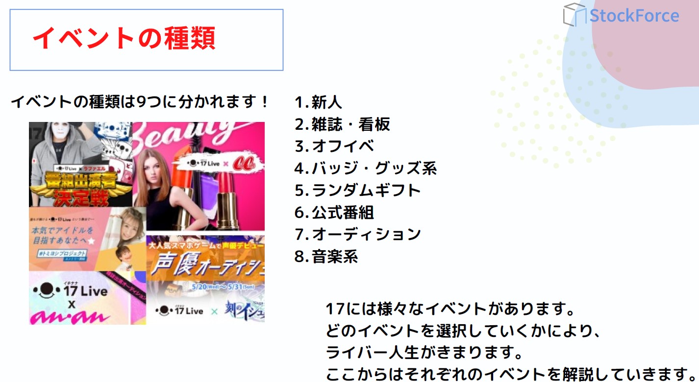 17LIVE（ライブ）のイベントとは？参加方法や有名イベントを紹介 | ライバー事務所 StockForce(ストックフォース)