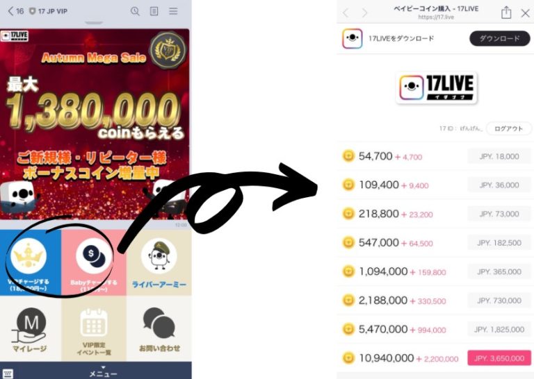 17LIVEの課金・投げ銭のやり方解説！月2億円使う方も？！ | ライバー事務所 StockForce(ストックフォース)