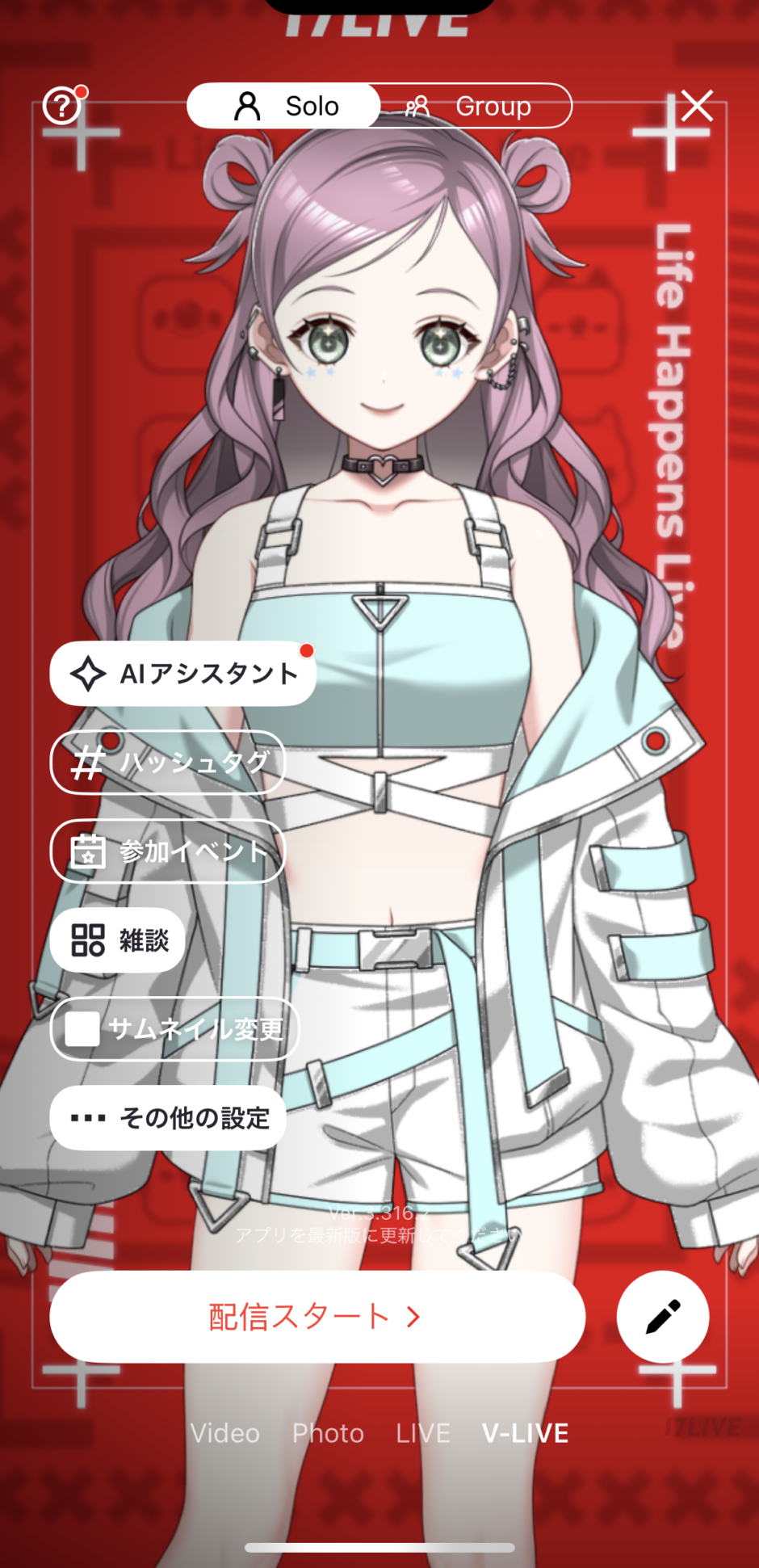 17LIVEでもVライバーになれる！2025年版”始め方ガイド” | ライバー事務所 StockForce(ストックフォース)