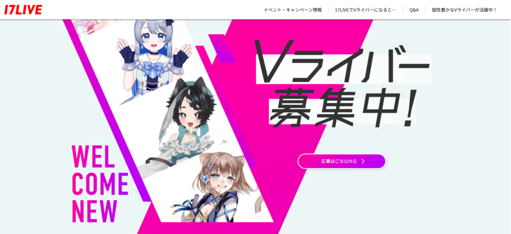 17LIVEでもVライバーになれる！2025年版”始め方ガイド” | ライバー事務所 StockForce(ストックフォース)