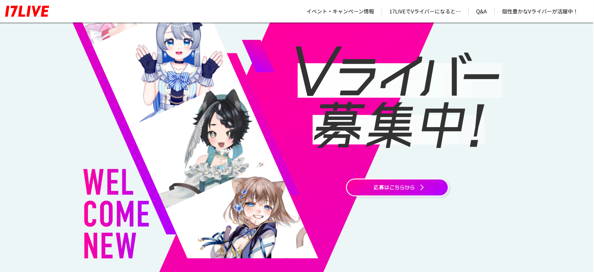 17LIVEでもVライバーになれる！2025年版”始め方ガイド” | ライバー事務所 StockForce(ストックフォース)