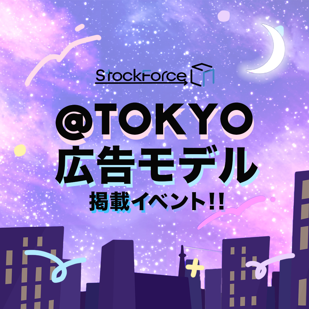 イベント | 株式会社StockForce