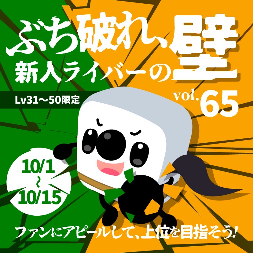 StockForce所属ライバー【🌈セイラ🌞🥧 】 17LIVE「ぶち破れ、新人ライバーの壁 vol.65」にて2位入賞！ - StockForce